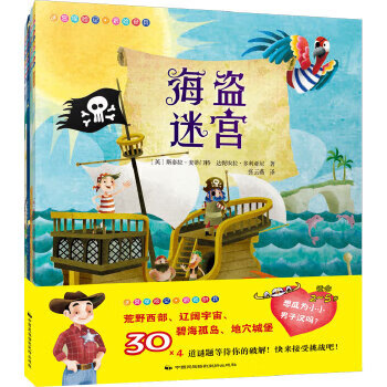迷宫探险记 冒险奇兵 (英)斯泰拉麦蒂门特,达妮埃拉多利亚尼 中国民族摄影艺术出版社