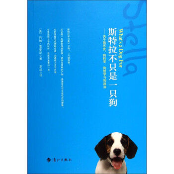 斯特拉不只是一只狗--关于狗历史狗科学狗哲学与狗政治