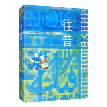 往昔