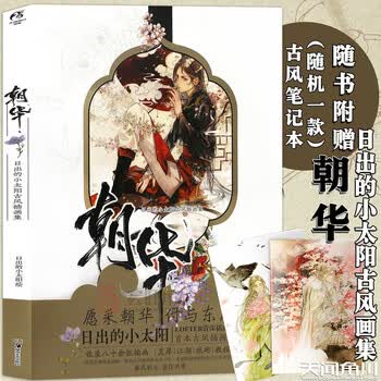 正版 朝华日出的小太阳古风插画集天闻角川唯美古风插画+全新插画教程解析古风水彩技法 天闻角川