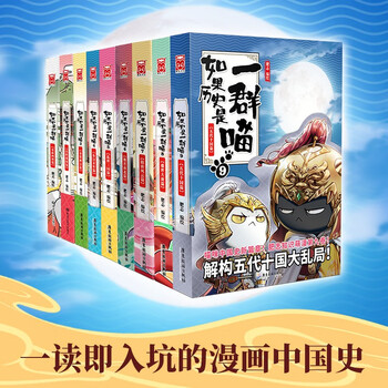 现货包邮 如果历史是一群喵 全套装9册 春秋战国篇 夏商西周篇 秦楚西汉篇 肥志编绘