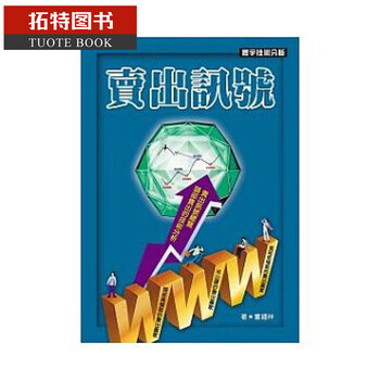 预售台版 卖出讯号 董锺祥着 寰宇出版