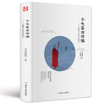 仓央嘉措诗编：最感人的命运独白 （精装版 附赠书签）