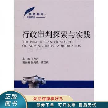 浦法精萃专题研究：行政审判探索与实践