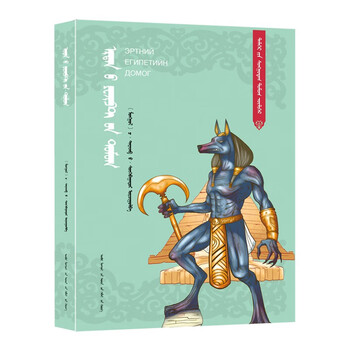 《古埃及神话故事》