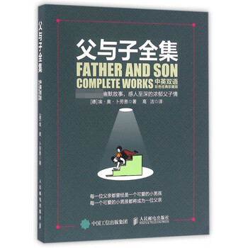 父与子全集(中英双语彩色经典珍藏版)