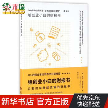 给创业小白的财报书