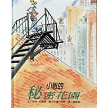 小恩的秘密花园 港台图书现货