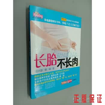 保证正版  可开发票！！长胎不长肉.