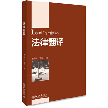 法律翻译