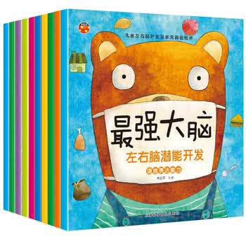 最强大脑左右脑潜能开发