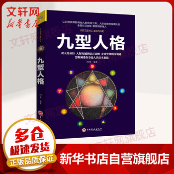 九型人格