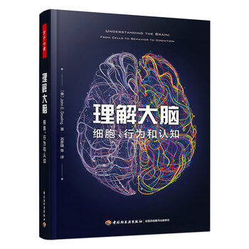 万千心理·理解大脑：细胞、行为和认知