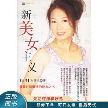新美女主义 刘黎儿
