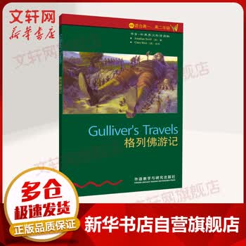 格列佛游记 书虫四级 牛津英汉双语读物 适合高一高二