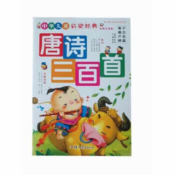 唐诗三百首