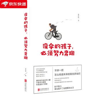 没伞的孩子，必须努力奔跑