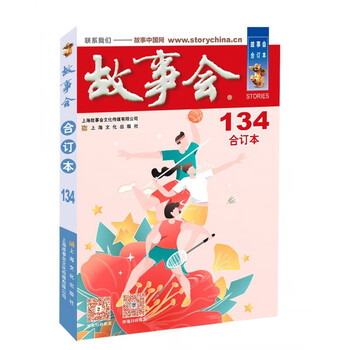 2022年故事会合订本 第136期-127期 全年12月345678910中国当代民间社会生活故事短 2021年故事会 134期