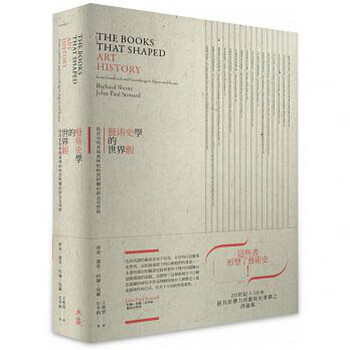 现货台版 艺术史学的世界观》从宫布利希与葛林柏格到阿尔珀斯及克劳斯艺术历史评论集