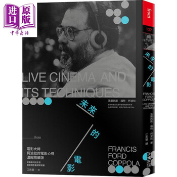 未来的电影 港台原版 法兰西斯 福特 柯波拉 大块文化