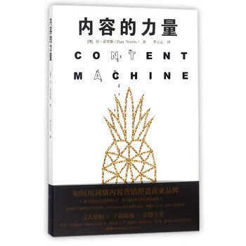 内容的力量