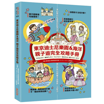 现货台版 东京迪士尼乐园海洋子游