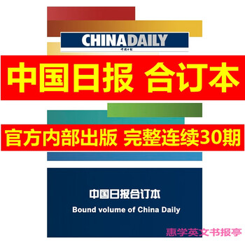 英文报纸China Daily中国日报英文合订本订阅生日报纸2021年12月 2021年12月合订本