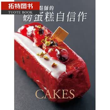 台版 顶甜点师的磅蛋糕自信作瑞升