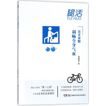 腿活