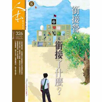 【包邮】【订阅】人本教育札記 台湾繁体中文 教育人文杂志 年订12期