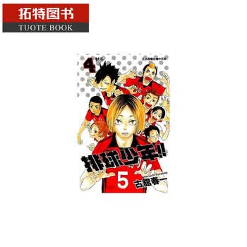 原版进口漫画书 古馆春一排球少年 4东立