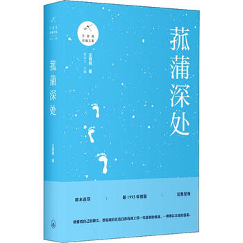 菰蒲深处 汪曾祺 上海三联书店 9787542664259