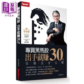 专买黑马股 出手就赚30% 港台原版 杨忠宪 SMART智富出版社