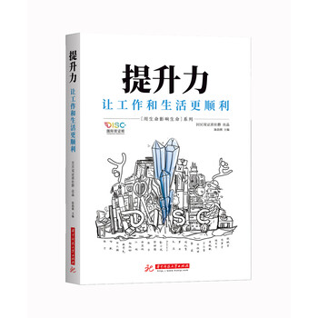 提升力：让工作和生活更顺利
