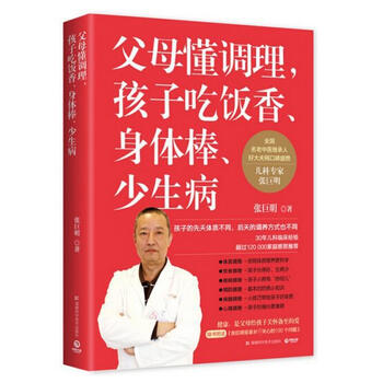 父母懂调理孩子吃饭香身体棒少生病