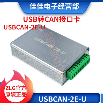 USBCAN-2E/E-U广州致远USB转CAN盒1 2路报文分析仪ZLGCAN卡Soumiety USBCAN-2E-U含票【图片 价格 品牌 报价】-京东