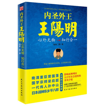【2折】内圣外王王阳明：心外无物 知行合一
