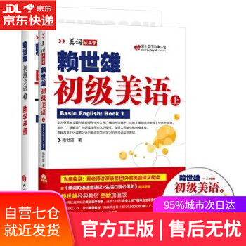 【正版图书】初级美语 赖世雄 外文出版社