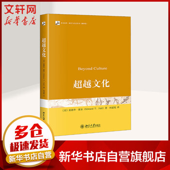 超越文化