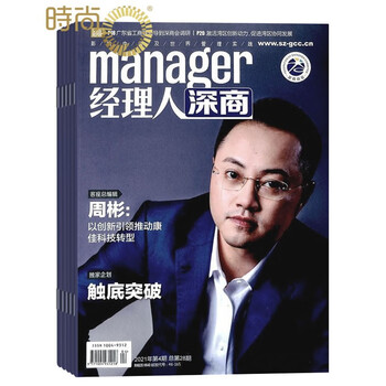 经理人深商 2022年杂志订阅 7月起订