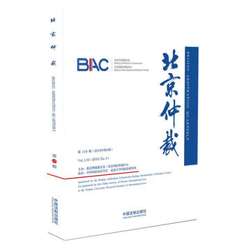 北京仲裁9787521610048