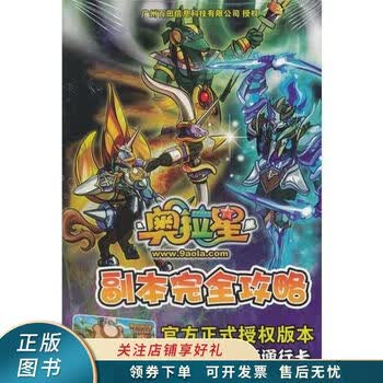 奥拉星之副本完全攻略