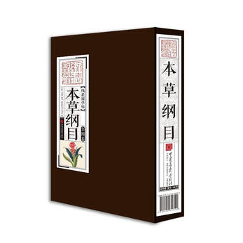 本草纲目(4册) 线装国学馆委会 国学/古籍 9787514616194