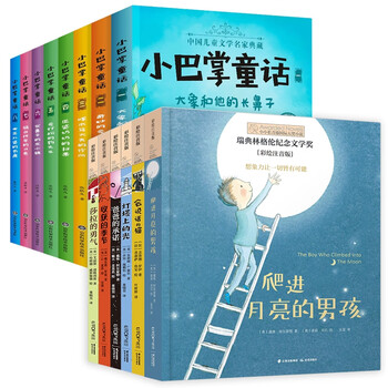 小小长青藤国际大奖小说书系+小巴掌童话全集(共14册) (美)艾丽斯·道格利斯