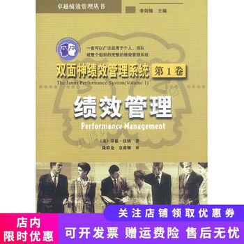 双面神绩效管理系统(全3卷)