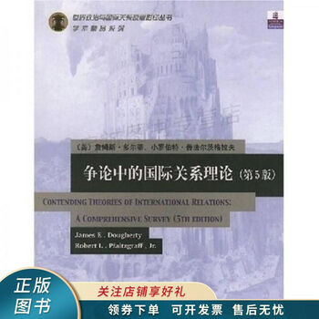 争论中的关系理论（5版）