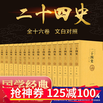 二十四史 新版全套正版16册 完整 24史汉书原著非中华书局全译中华上下五千年成人版 青少年版中国历 全16册