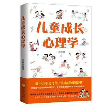 读心育儿-儿童成长心理学 吴婉绚著鲤伴文化出品有容书邦发行
