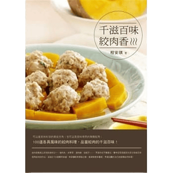 正版 原版进口图书 千滋百味绞肉香 橘子