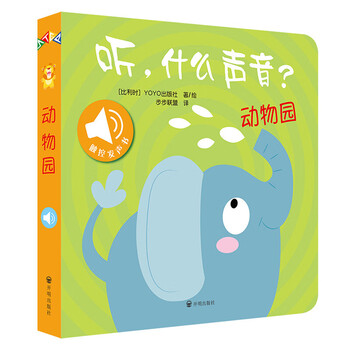 听什么声音动物园儿童触摸发声书交通工具大自然乐器农场音乐婴幼儿早教书籍0-1-2-3岁周岁宝宝启蒙认知点读 动物园